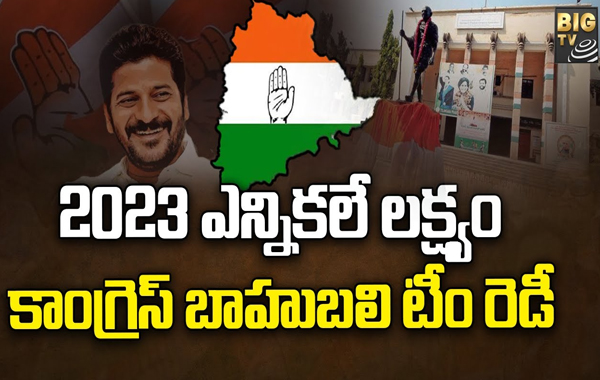 Telangana Congress : 2023 ఎన్నికలే లక్ష్యంగా తెలంగాణ కాంగ్రెస్ పావులు ...