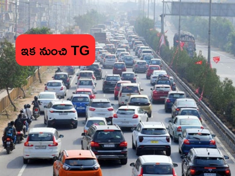 TS to TG Vehicle Registrations Mark Changed - TS కాదు.. ఇక నుంచి TG ...
