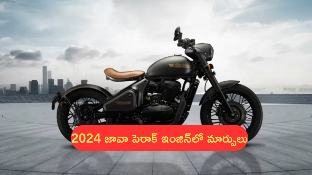 2024 Jawa Perak - 2024 జావా పెరాక్ ఇంజిన్‌‌లో మార్పులు.. ఇప్పుడు ఎలా ...