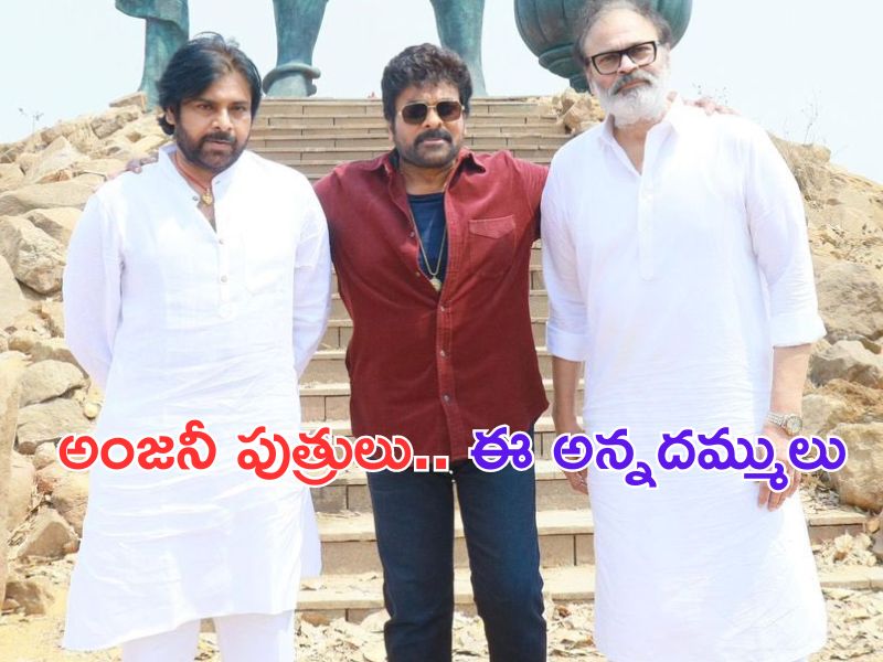 Mega Brothers in one Frame - విశ్వంభర సెట్స్ లో చిరును కలిసిన పవన్ ...
