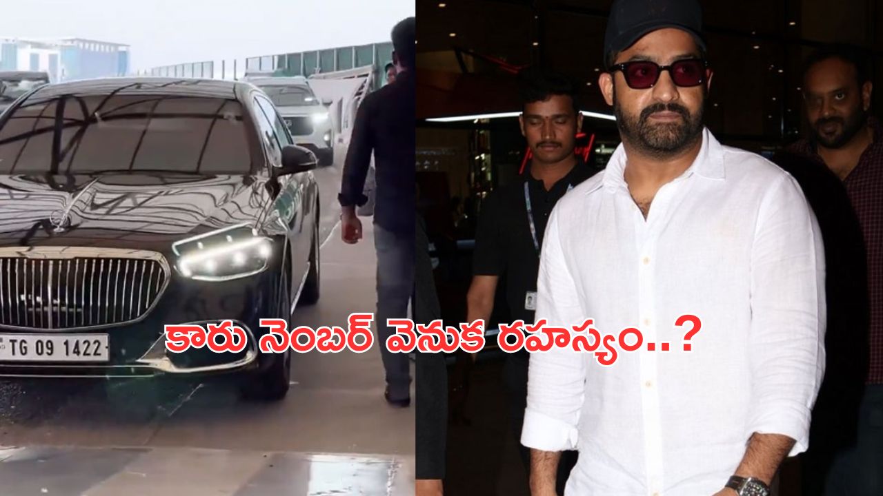 NTR Car Number Changed 9999 to 1422 - 9999 నుంచి 1422 కు.. ఎన్టీఆర్ ...