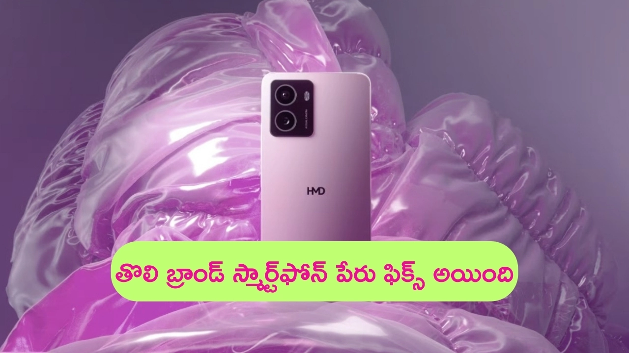 HMD Arrow Smartphone Launch in India - హెచ్ఎండీ ‘యారో’ తొలి స్మార్ట్ ...