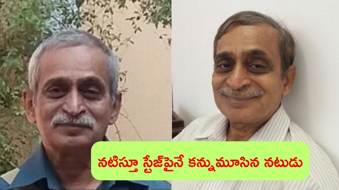 Actor Satish Joshi Died on Stage - సినీ ఇండస్ట్రీలో మరో విషాదం ...