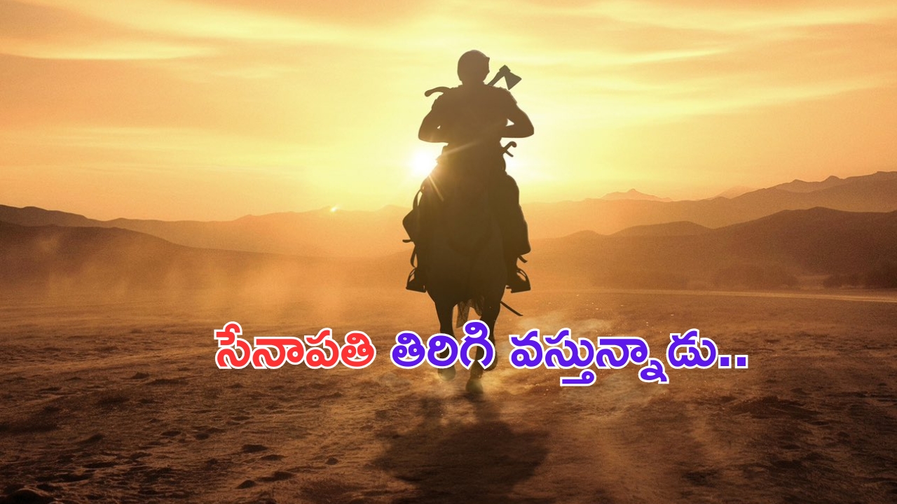 Indian 2 Release Date - ఎట్టకేలకు భారతీయుడు 2 రిలీజ్ డేట్ వచ్చేసింది..