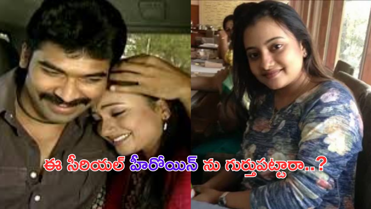 Mogali Rekulu Devi Likitha Kamini - మొగలిరేకులు మున్నా భార్య దేవి.. ఇప్పుడు ఎలా ఉందో తెలుసా..