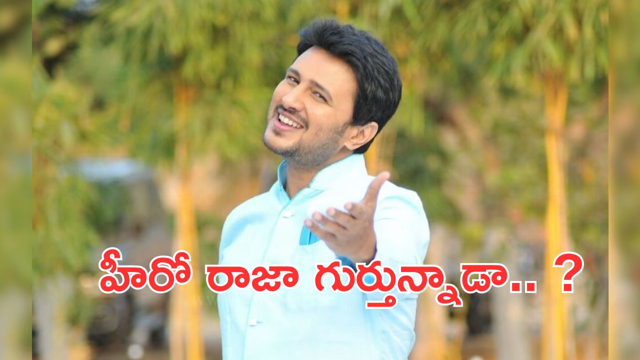 Anand Movie Fame Hero Raja - ఆనంద్ హీరో రాజా.. సినిమాలు మానేసి ఏం ...