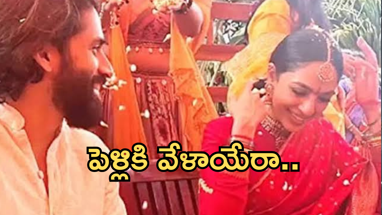 Chai - Sobitha Wedding: మరికొన్ని గంటల్లో శోభితతో నాగ చైతన్య పెళ్లి ...