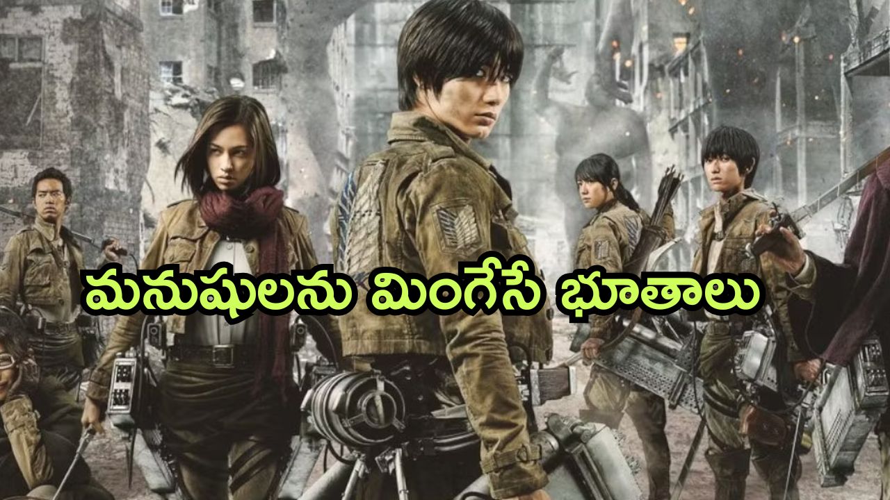 OTT Movie : మనుషులను తినే భూతాలు... అడ్వెంచర్ థ్రిల్లర్