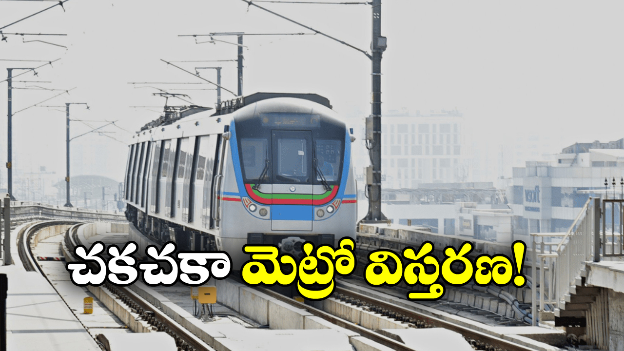 Hyderabad Metro Expansion: ఓల్డ్ సిటీలో శరవేగంగా మెట్రో విస్తరణ పనులు!