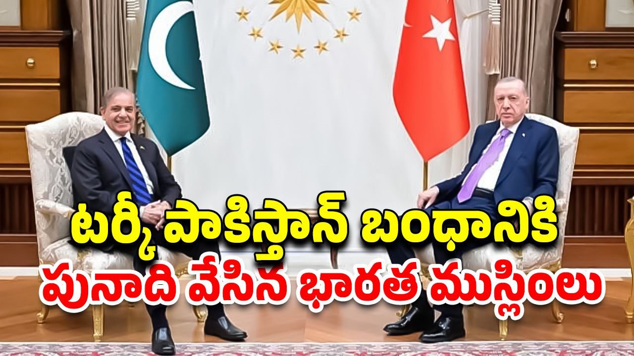 Pakistan Turkey Legacy| పాకిస్తాన్‌కు టర్కీ ఎందుకు మద్దతు ఇస్తోంది ...