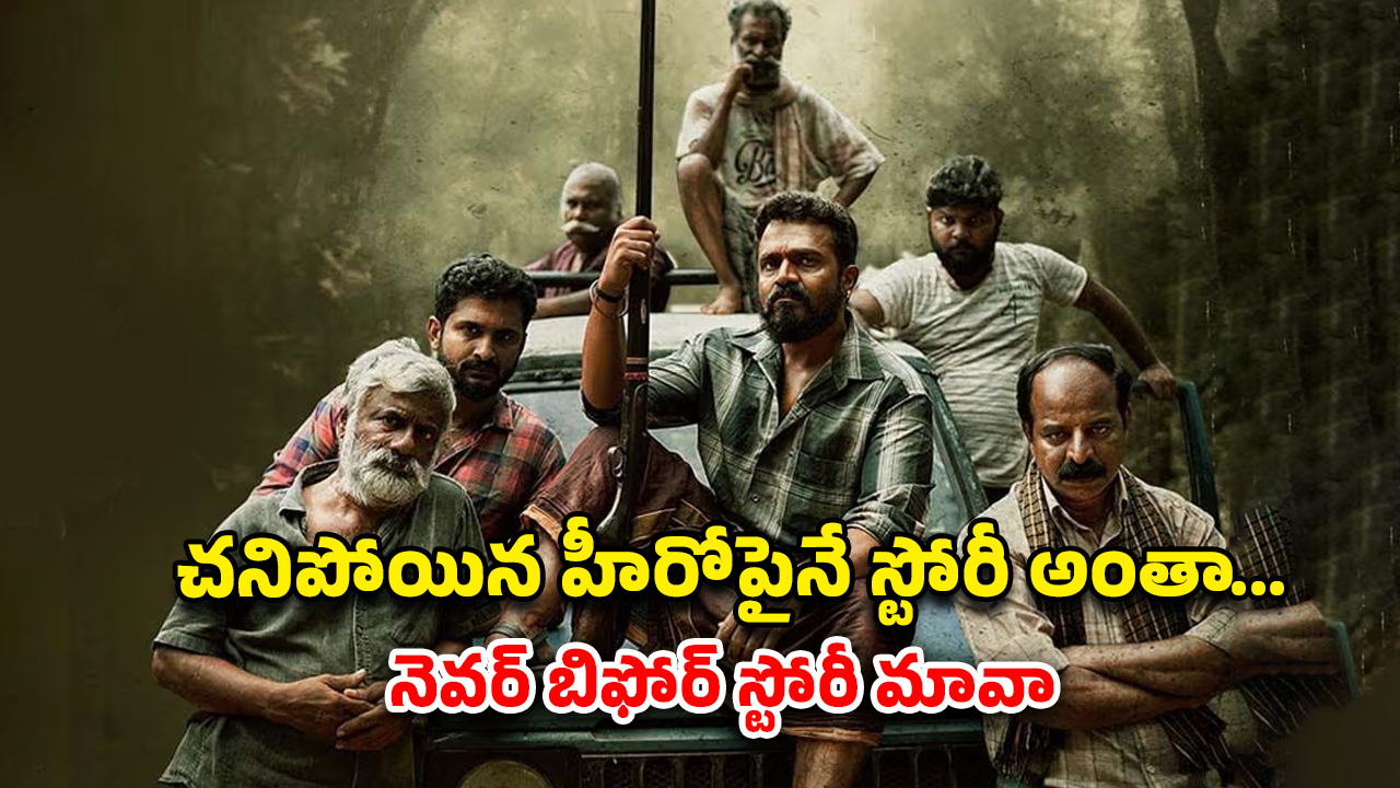 OTT Movie : మాంసం కొట్టు యజమాని మర్డర్...