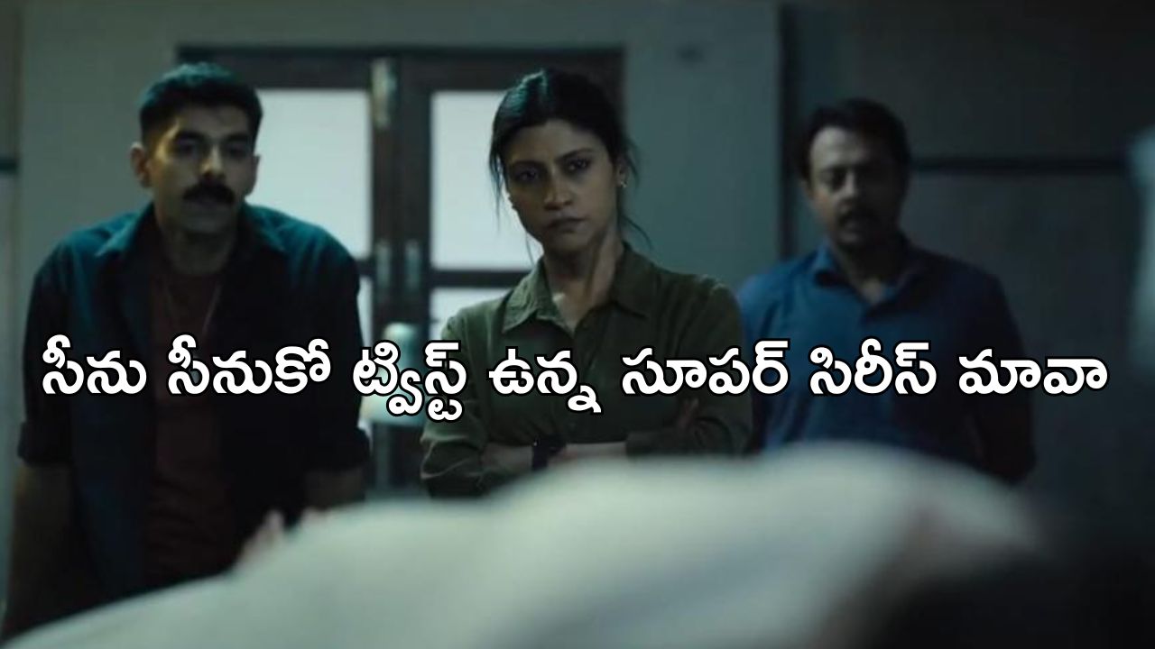 OTT Movie : ఏం సిరీస్ గురూ... సరస్సులో అమ్మాయి మృతదేహం...