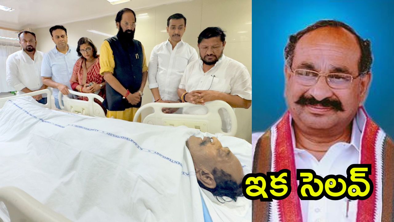Ramreddy Damodar Reddy: తెలంగాణ కాంగ్రెస్ సీనియర్ రాంరెడ్డి దామోదర్ ...