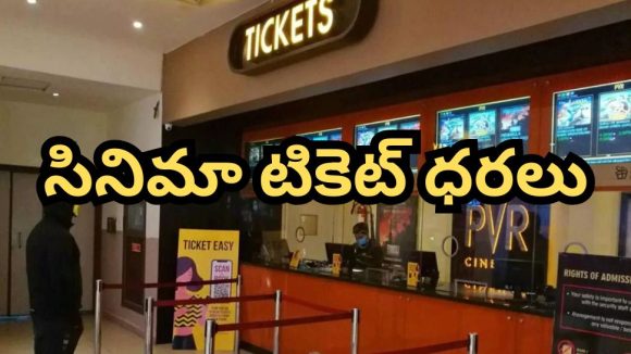 Tollywood Ticket Policy: End to Price Wars? New System to Bring Clarity ...