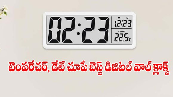 Digital wall clock for home: ఇంటి లుక్ మార్చేసే 3 స్టైలిష్ డిజిటల్ వాల్ ...