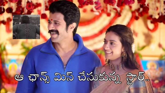 Rowdy Janardhana Villain: 'రౌడీ జనార్దన’ రిజక్ట్ చేసిన స్టార్ యాక్టర్